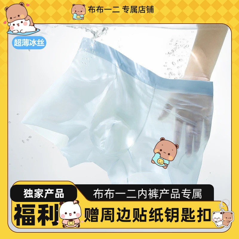布布新款超轻生蚝冰丝内裤抗菌透气减少异味无痕轻薄大码青年内裤