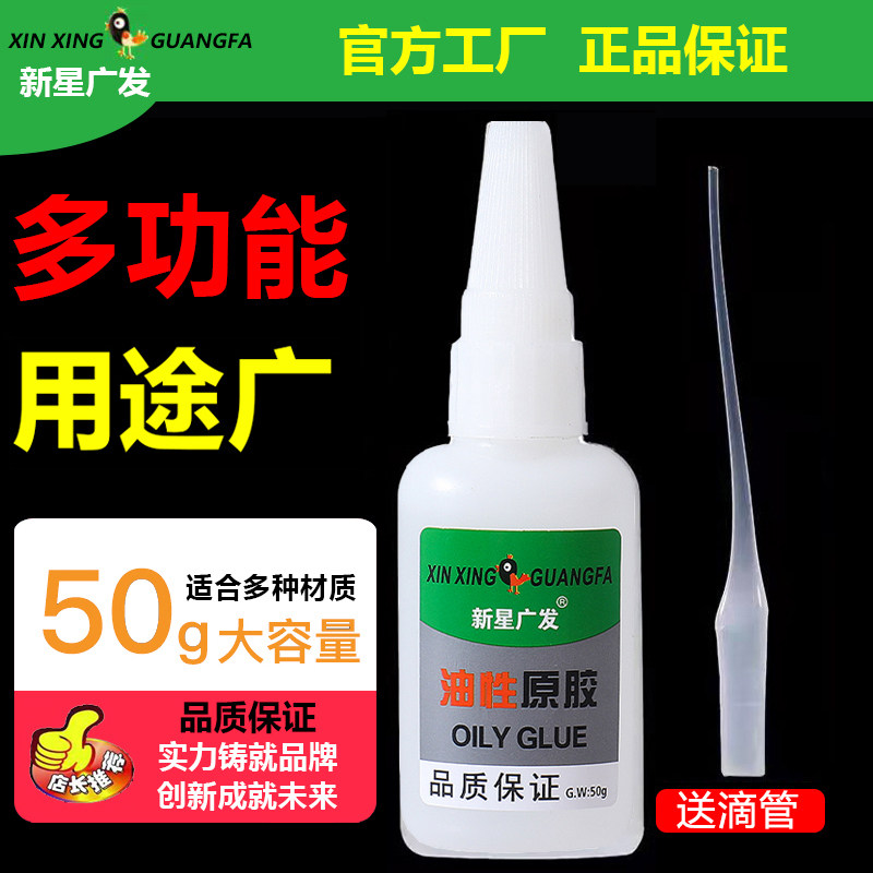 琴赢基础建材工厂店新星广发油性原胶胶水强力多功能粘鞋塑料陶瓷