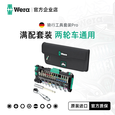 维拉WERA迷你棘轮进口扳手套装