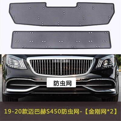 迈巴赫19-20款S级S450汽车防虫网水箱防护网车前脸中网防柳絮棉絮