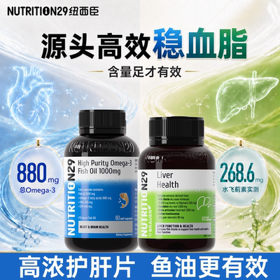 【根源护血脂】鱼油+护肝片