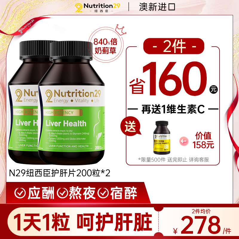 澳洲进口 n29纽西臣奶蓟草护肝片熬夜喝酒护旰水飞蓟胶囊200粒*2_虎窝淘