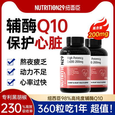 辅酶q10高浓360粒吃1年