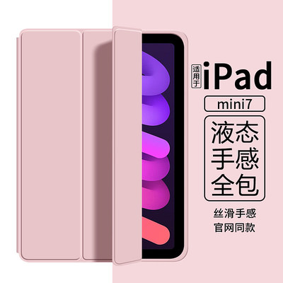 适用iPadmini7保护壳平板