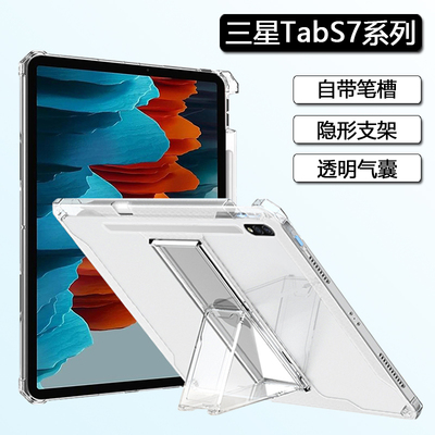 适用三星TabS7保护套s7+