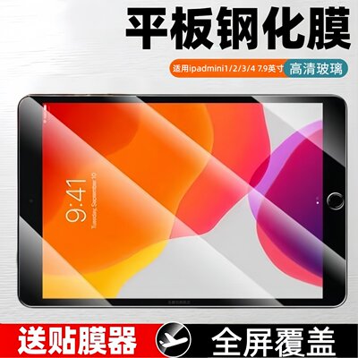 适用苹果iPadmini2/3/4/