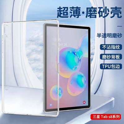 适用三星tabS8保护套S9平