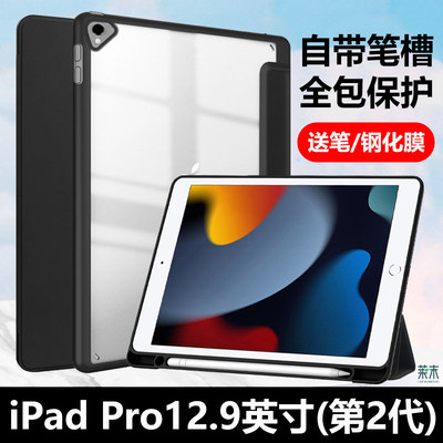 适用苹果ipadpro12.9英寸