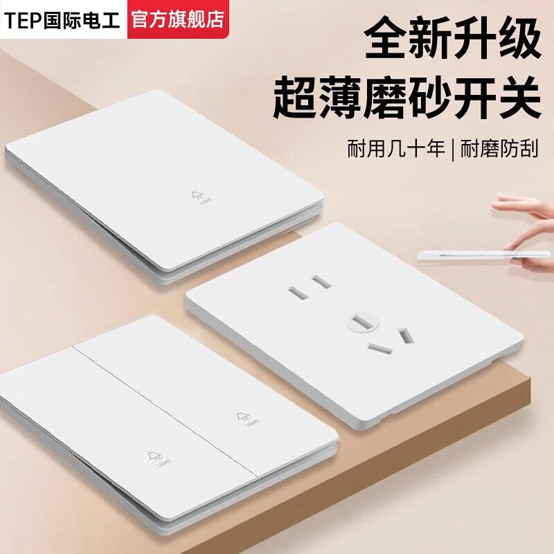 tep国际电工家用超薄86暗装开关插座面板一开双开双控双联2开两开
