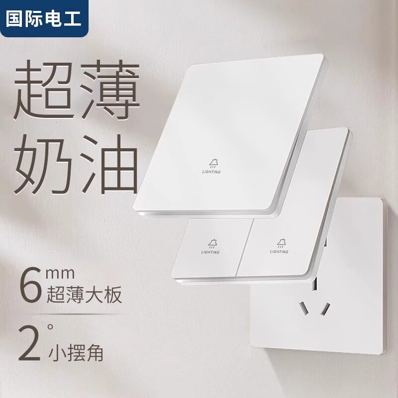 国际电工86型超薄奶油风开关插座多插位面板家用暗装一开五孔双控