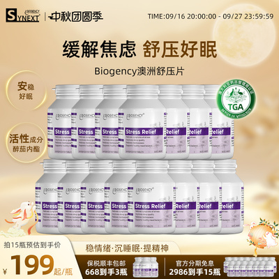 Synext小绿舒压片15瓶特惠装