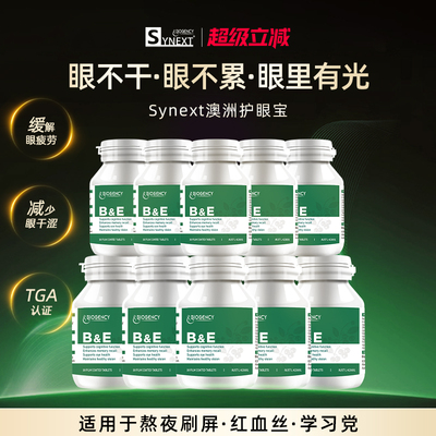 12瓶护眼宝 Synext澳洲越橘叶黄素玉米黄质多维小绿成人儿童通用