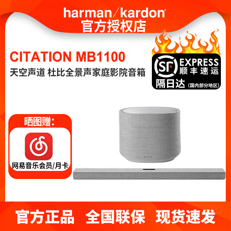 哈曼卡顿MB1100家庭影院套装电视回音壁音响杜比全景声蓝牙音箱