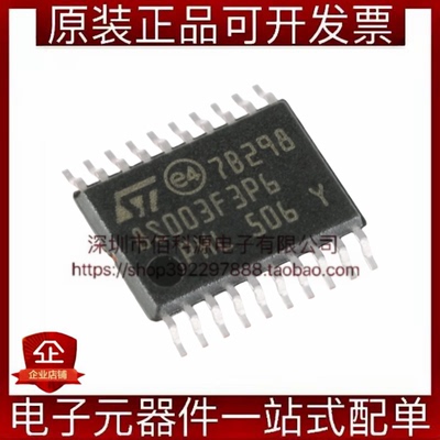 STM8S003F3P6TR TSSOP-20单片机8位微控制器MCU