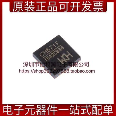 CH571F无线通讯微控制器芯片