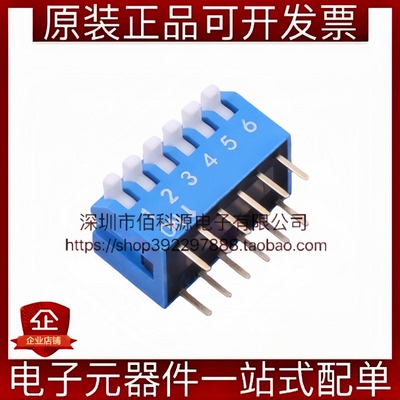 SMQP-06B-TP 琴键 间距2.54mm 6位拨码开关