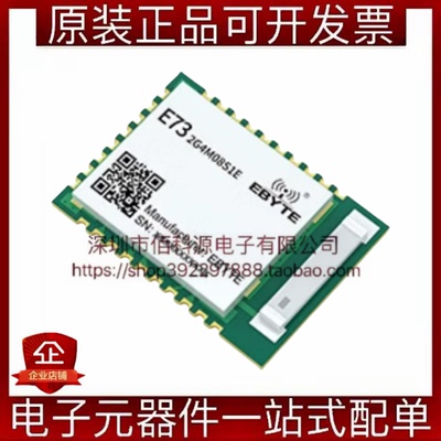 E73-2G4M08S1E nRF52833蓝牙模块陶瓷天线BLE4.2/5.0无线