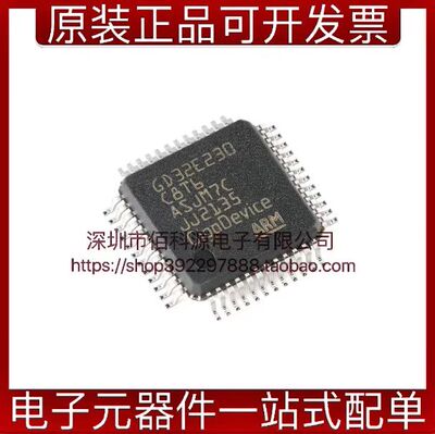 GD32E230C8T6微控制器MCU单片机