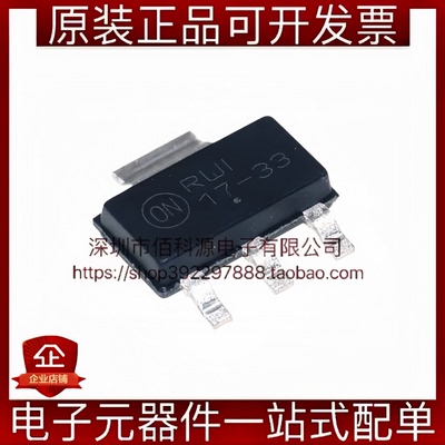 NCP1117ST33T3G SOT-223 丝印17-33 3.3V 线性稳压器LDO芯片