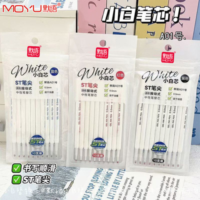 默语按动小白款刷题双珠笔芯中性替芯原装笔芯ST针管锥形刷题笔替芯大容量4.0内孔加粗油管顺滑好写不断墨笔