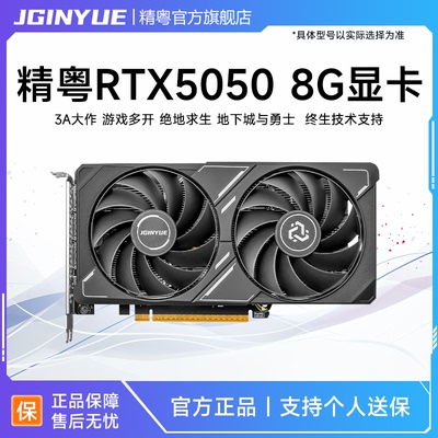 精粤RTX5050 8G显卡电脑主机游戏台式机独立显卡直播剪辑多开软件