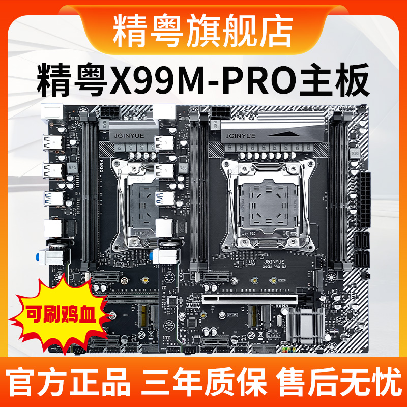 精粤X99M PRO D3/D4主板CPU套装DDR3台式机E5 2666 2678 2696V3_虎窝淘