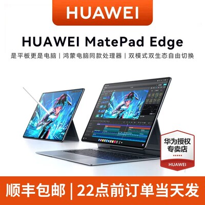 HUAWEI MatePad Edge华为鸿蒙二合一平板电脑Edge 14.2英寸OLED大屏学生学习办公绘画 官方自营旗舰店