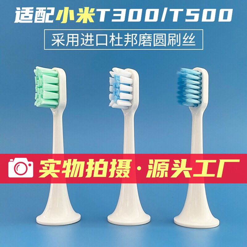 10支装 适用于小米/米家T100 T300 T500 T700电动牙刷头替换刷头