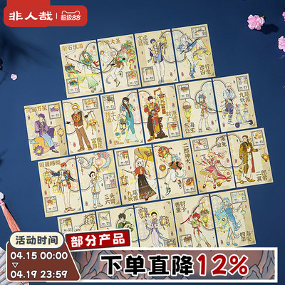 非人哉十周年系列套装明信片套装