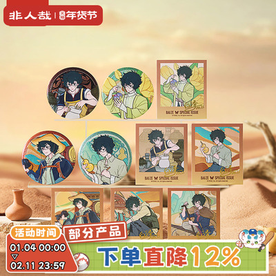 非人哉白泽特刊系列Vol.11甘