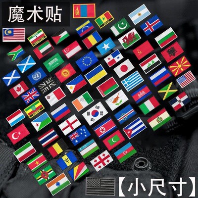 小尺寸世界各国刺绣魔术贴徽章