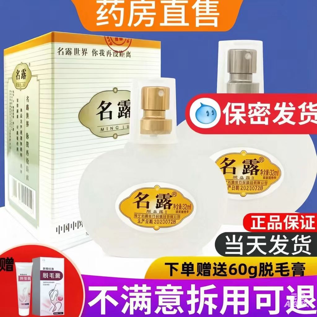 名露正品旗舰店祛除腋味腋臭汗臭氯化羟铝名露腋臭露32ml*2瓶金银