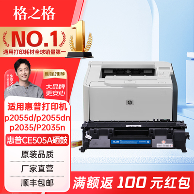 格之格适用惠普CE505A硒鼓粉盒