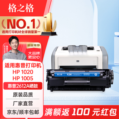 格之格适用硒鼓2612a打印机粉盒