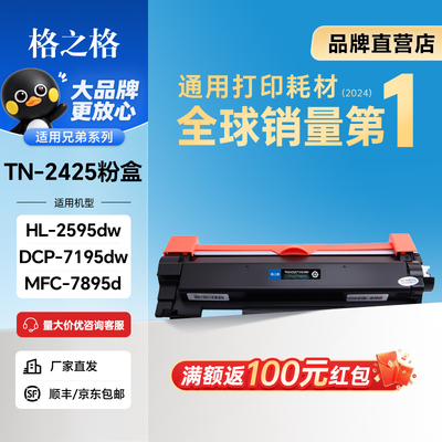 格之格适用兄弟TN-2425粉盒