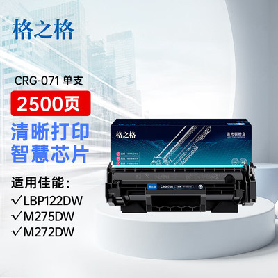 格之格适用佳能CRG071硒鼓