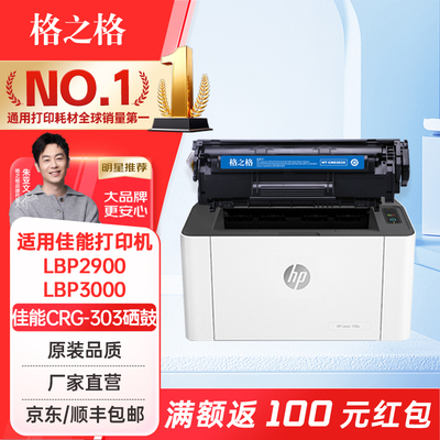 格之格适用LBP2900硒鼓CRG303