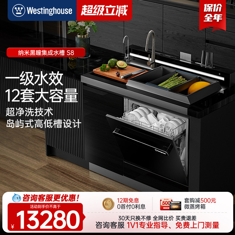 西屋S8净洗中心集成水槽洗碗机一体式手工槽智能消毒厨下净水器