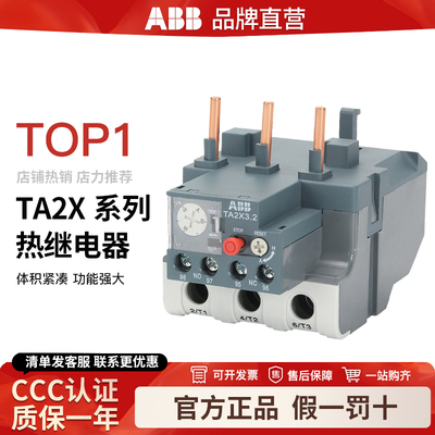 ABB热过载继电器 TA2X1.2-4/8/25/70/95 过载保护TA2X2.2/TA2X3.2