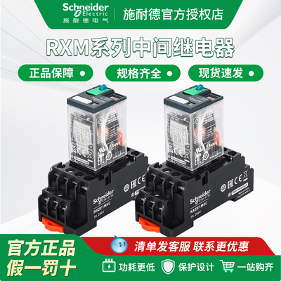 施耐德中间继电器RXM2LB2BD小型RXM4LB2BD直流RXM4AB2P7继电器8脚