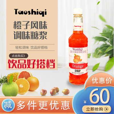 陶诗奇橙子风味糖浆940ml
