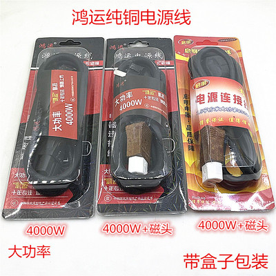 鸿运启明电饭锅电源线三孔连接线