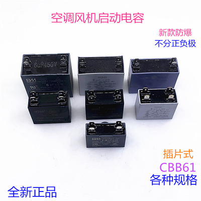 空调外风机电容CBB611.5/2/2.5/3/4/5/6UF450V空调启动插片电容