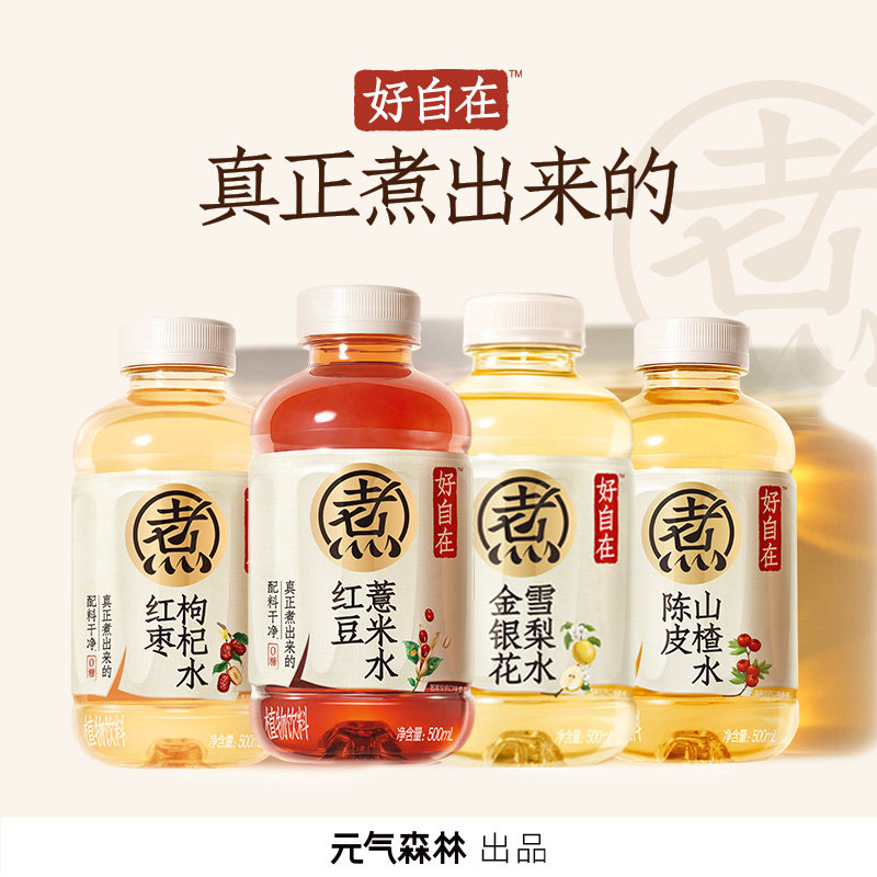 元气森林好自在红豆薏米水红枣枸杞水无糖植物饮料500mLx12瓶b