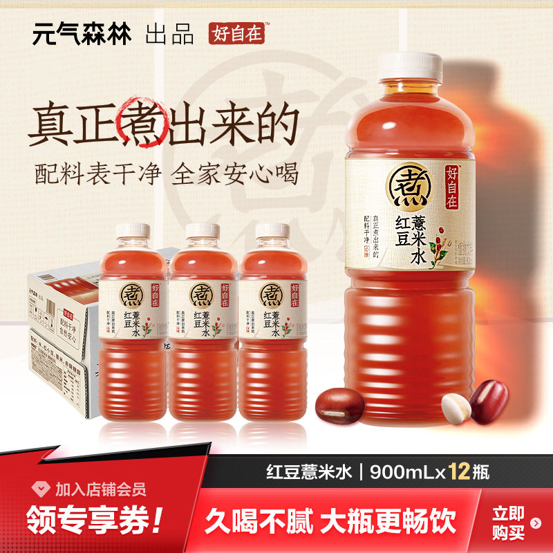 元气森林好自在 红豆薏米水 无糖植物饮料 大瓶900mL*12瓶装整箱