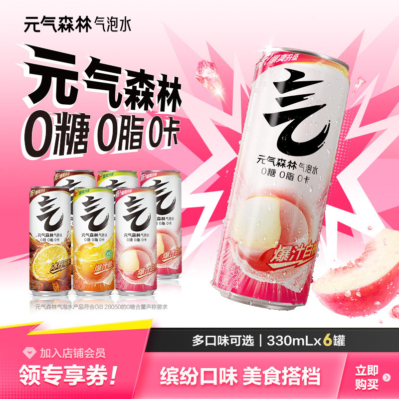 元气森林苏打气泡水无糖饮料铝罐装330mL多口味多规格可选