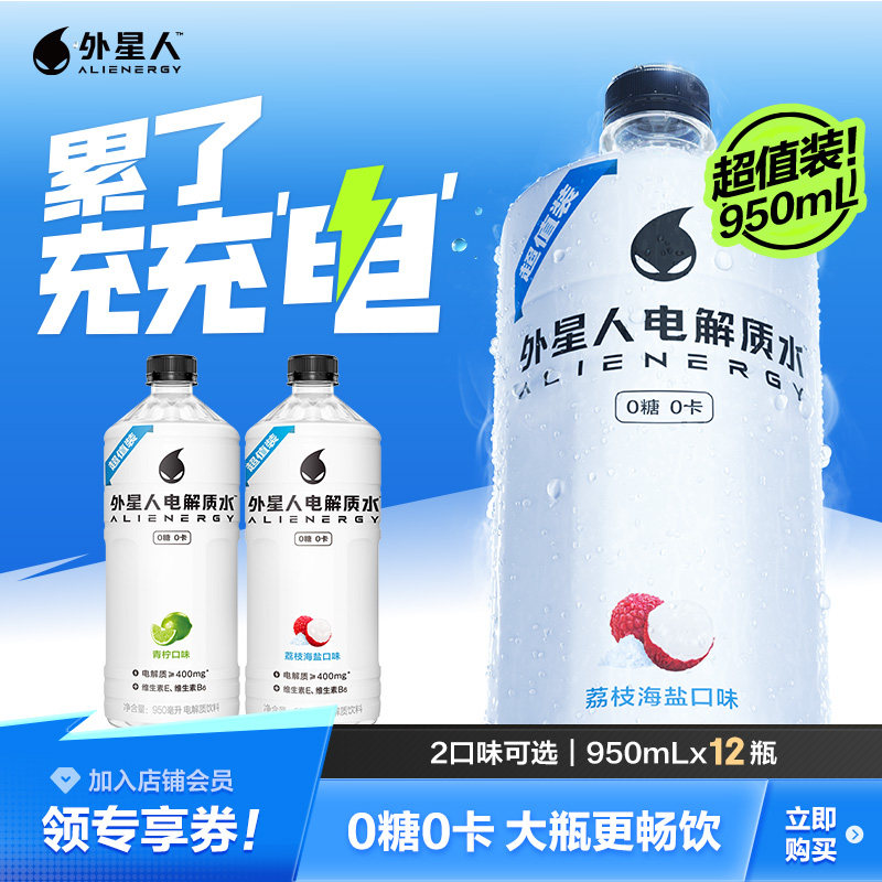 外星人电解质水无糖饮料荔枝海盐味青柠味950mLX12瓶