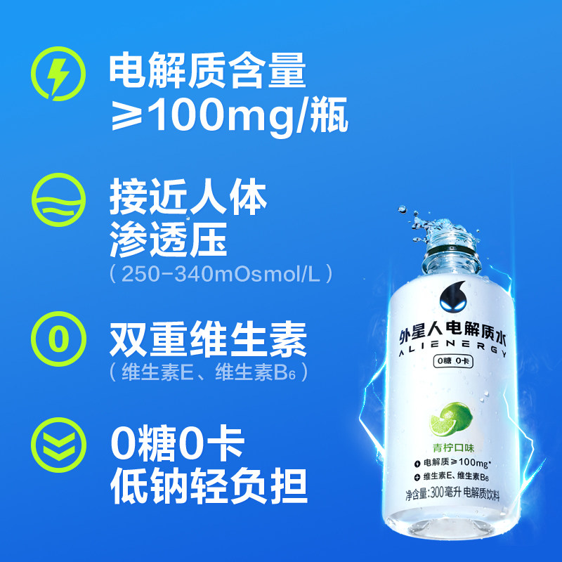 外星人电解质水电解质饮料迷你装便携小瓶青柠味饮料300ml×6瓶s