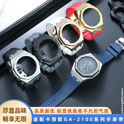 卡西欧GA-2100/GM2100改装表壳