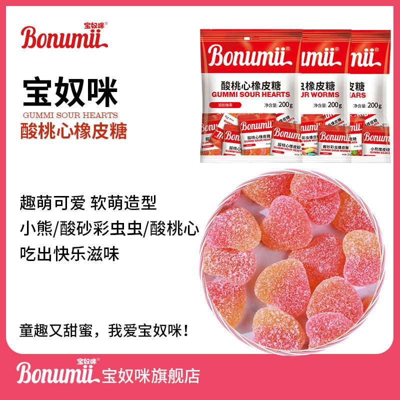 宝奴咪软糖酸砂彩虫小熊酸桃心橡皮糖200g*1袋水果糖零食网红软糖_虎窝淘